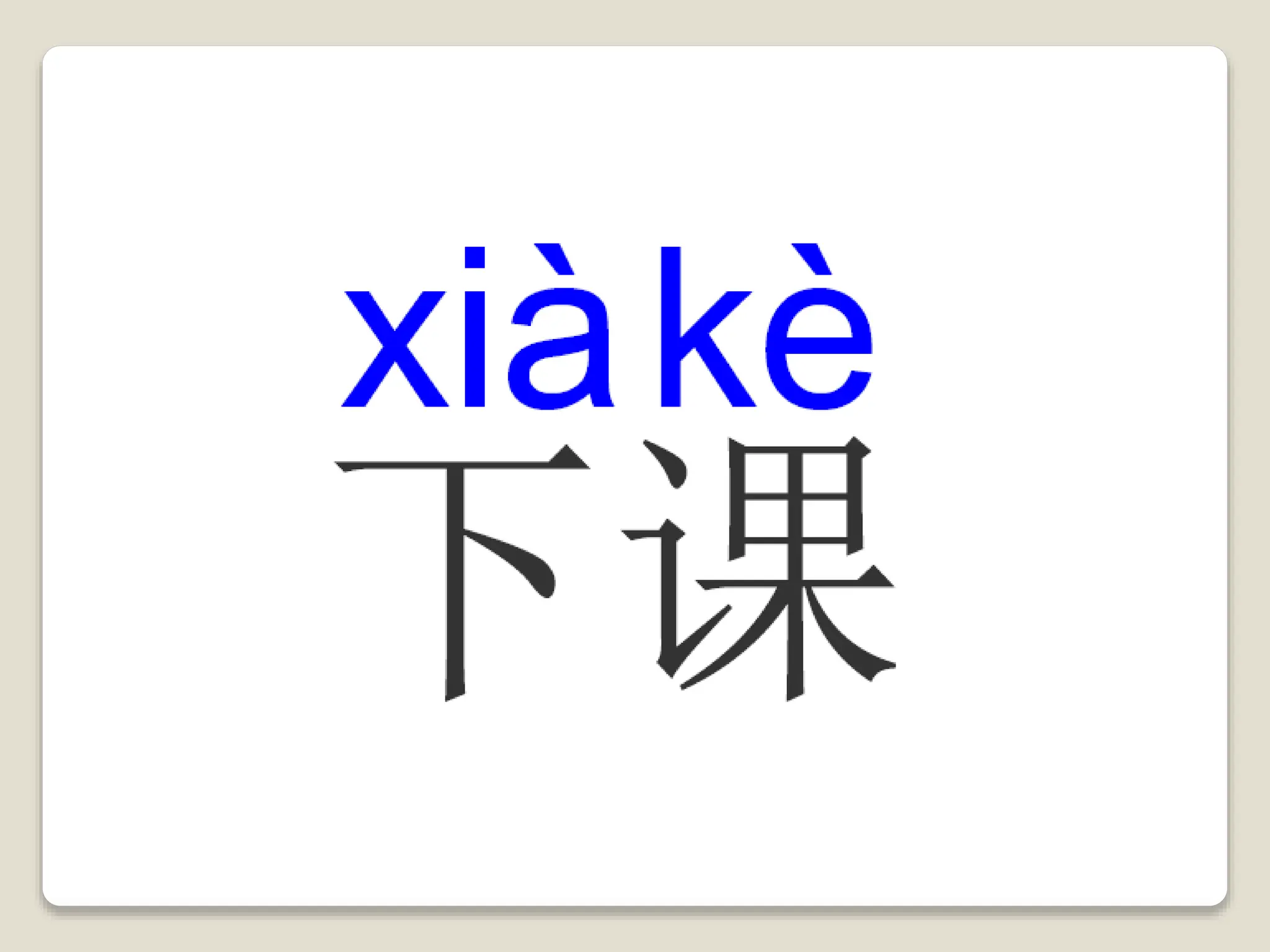 common-phrases-and-classroom-expressions-in-chinese.pptx