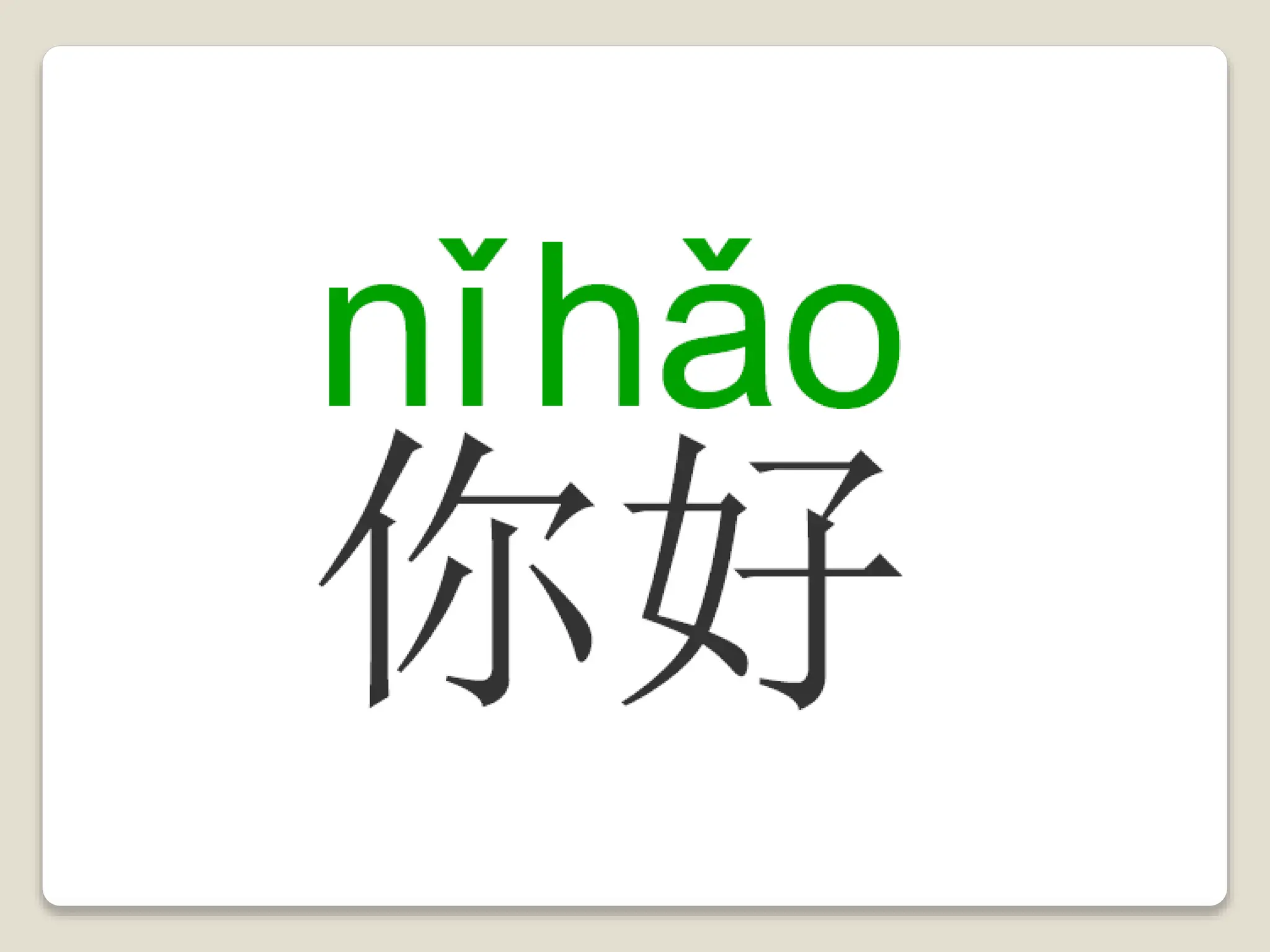 common-phrases-and-classroom-expressions-in-chinese.pptx