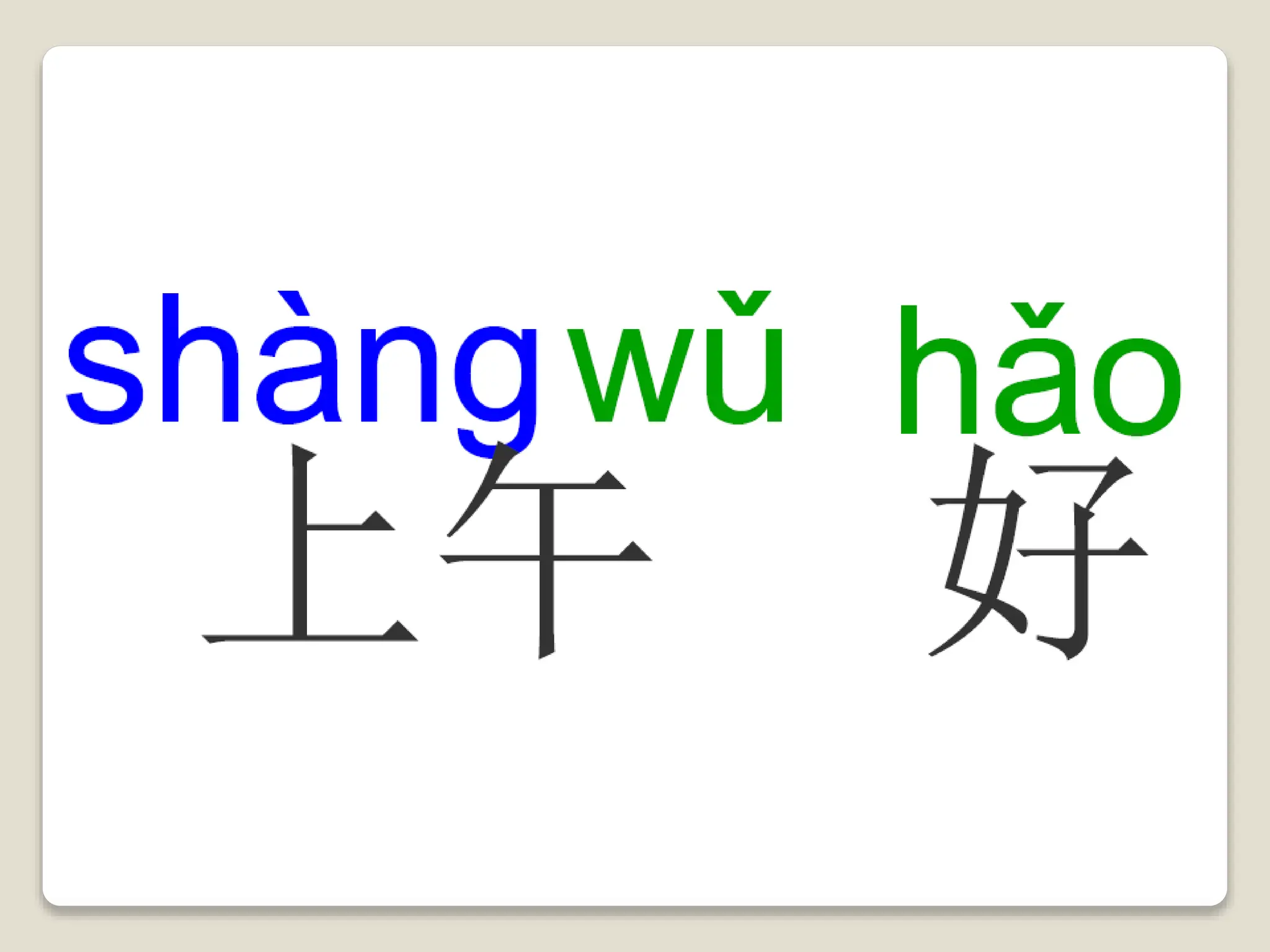 common-phrases-and-classroom-expressions-in-chinese.pptx