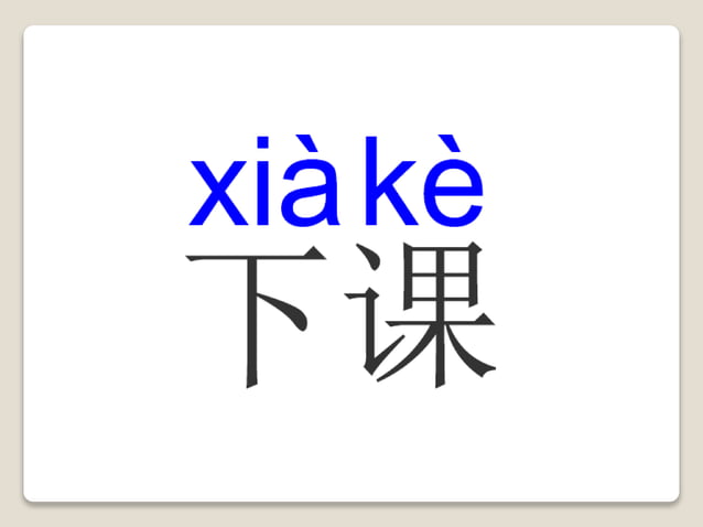 common-phrases-and-classroom-expressions-in-chinese.pptx