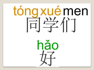 common-phrases-and-classroom-expressions-in-chinese.pptx