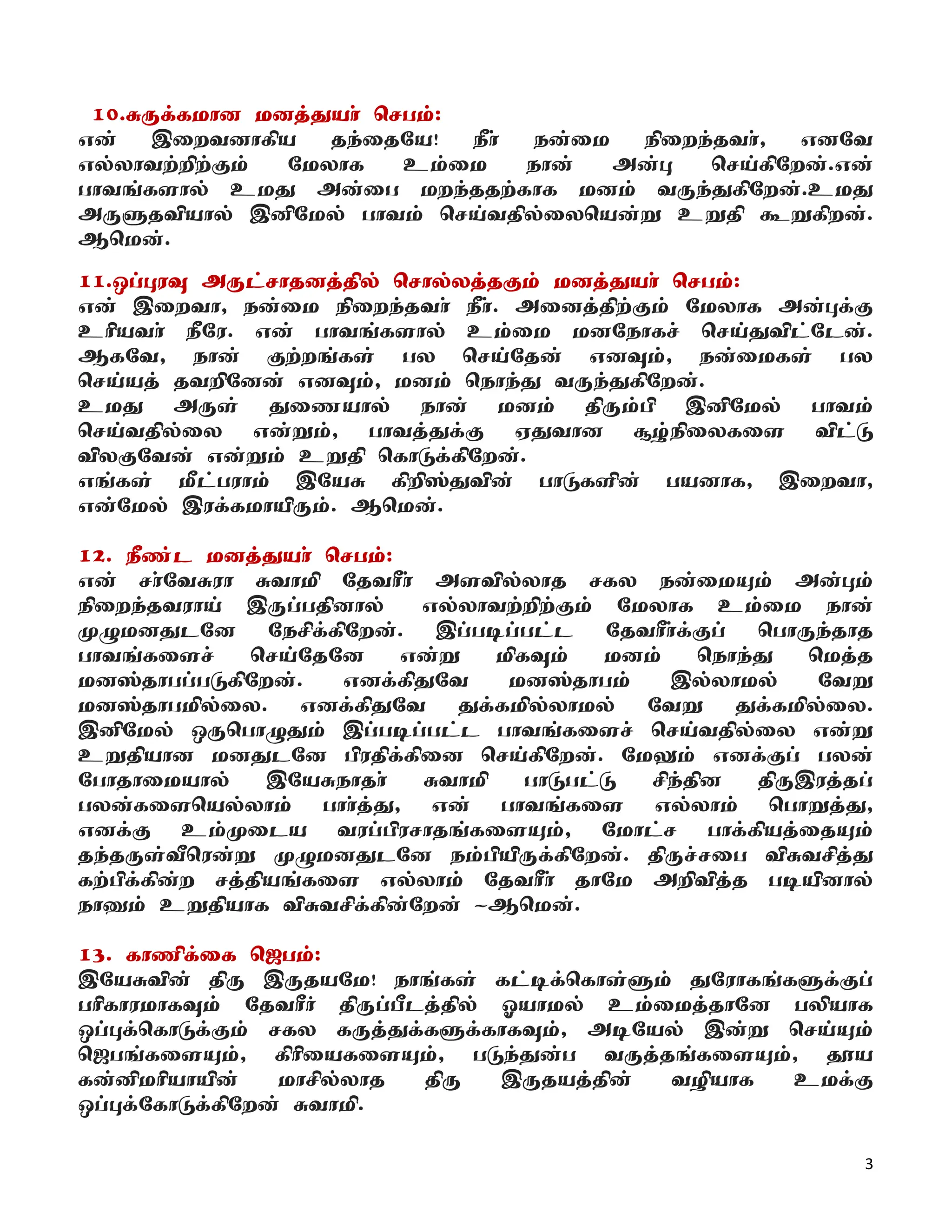 Catholic common prayers-in-tamil-jebam important | PDF