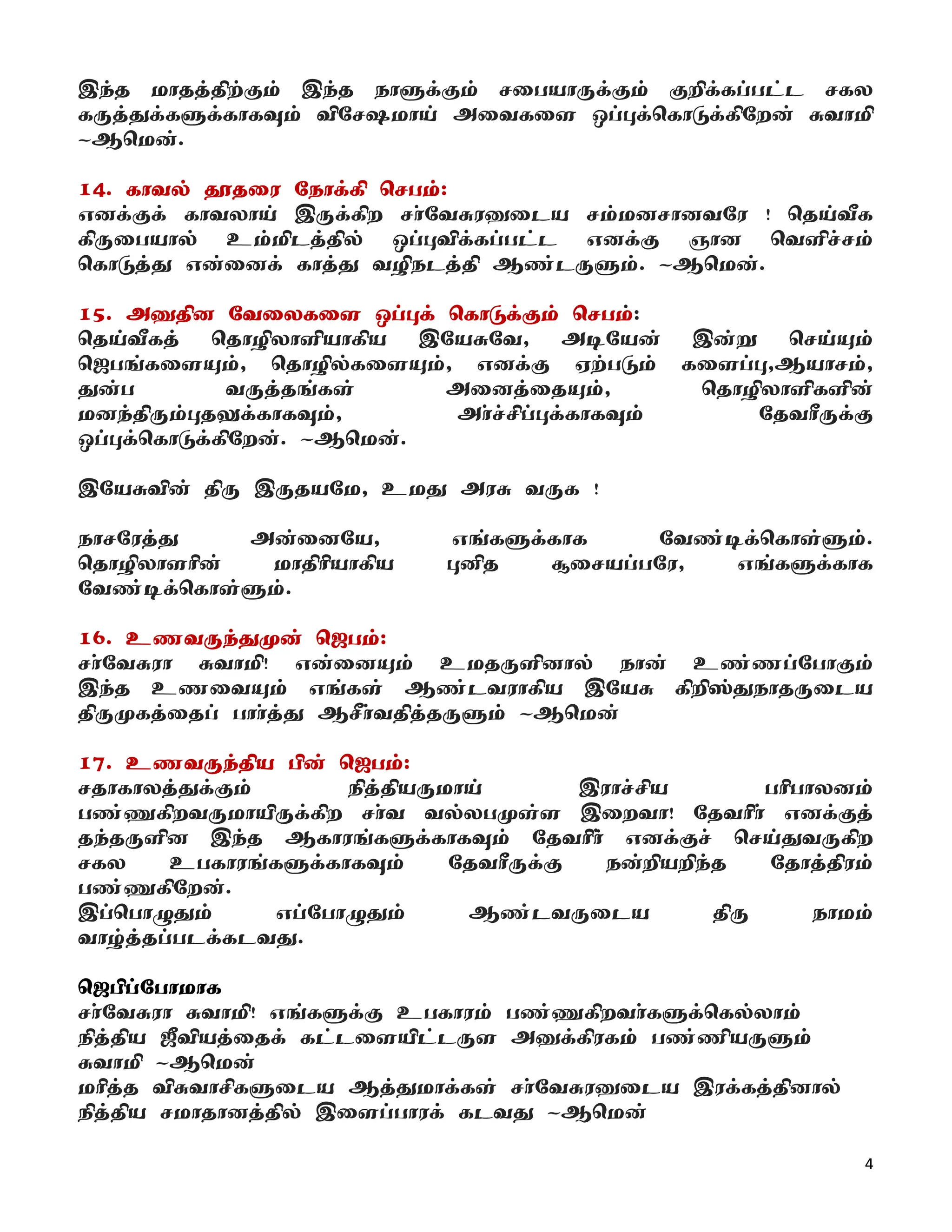 Catholic common prayers-in-tamil-jebam important | PDF