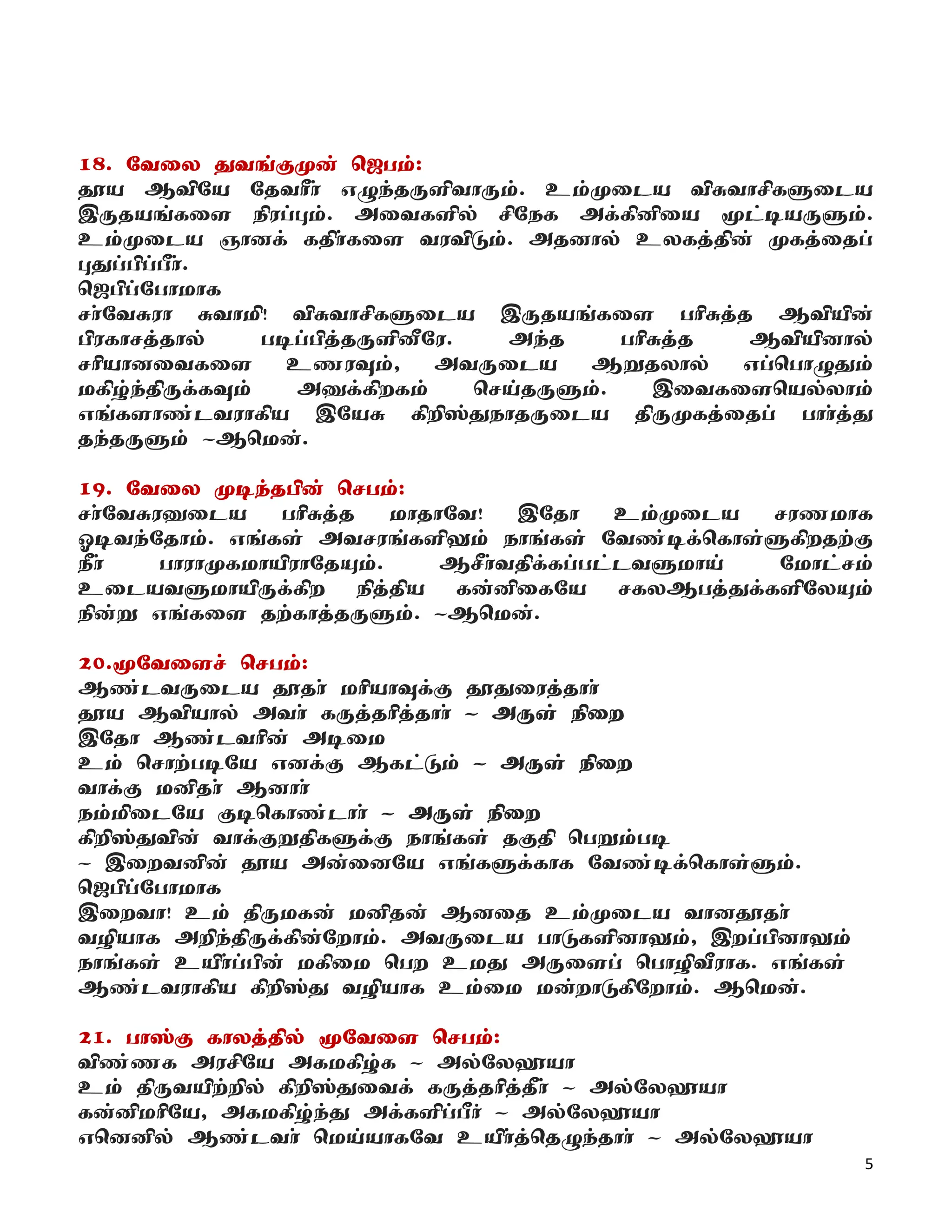 Catholic common prayers-in-tamil-jebam important | PDF
