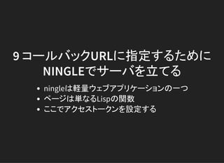 Lispmeetup #56 Common lispによるwebスクレイピング技法 | PDF
