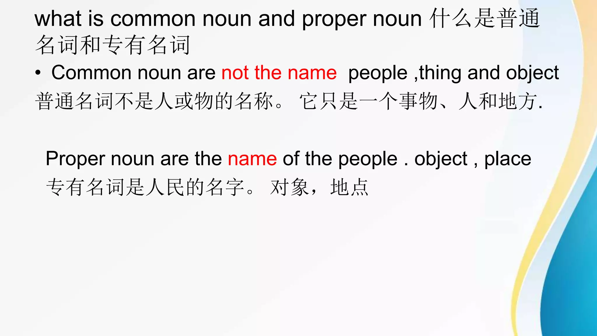 Common noun and proper noun 普通名词和专有名词.pptx