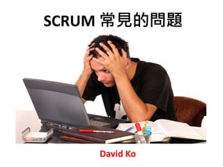 Common scrum issues | PPT