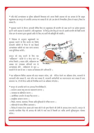 Communal Violence Bill - Summary - Hindi | PDF