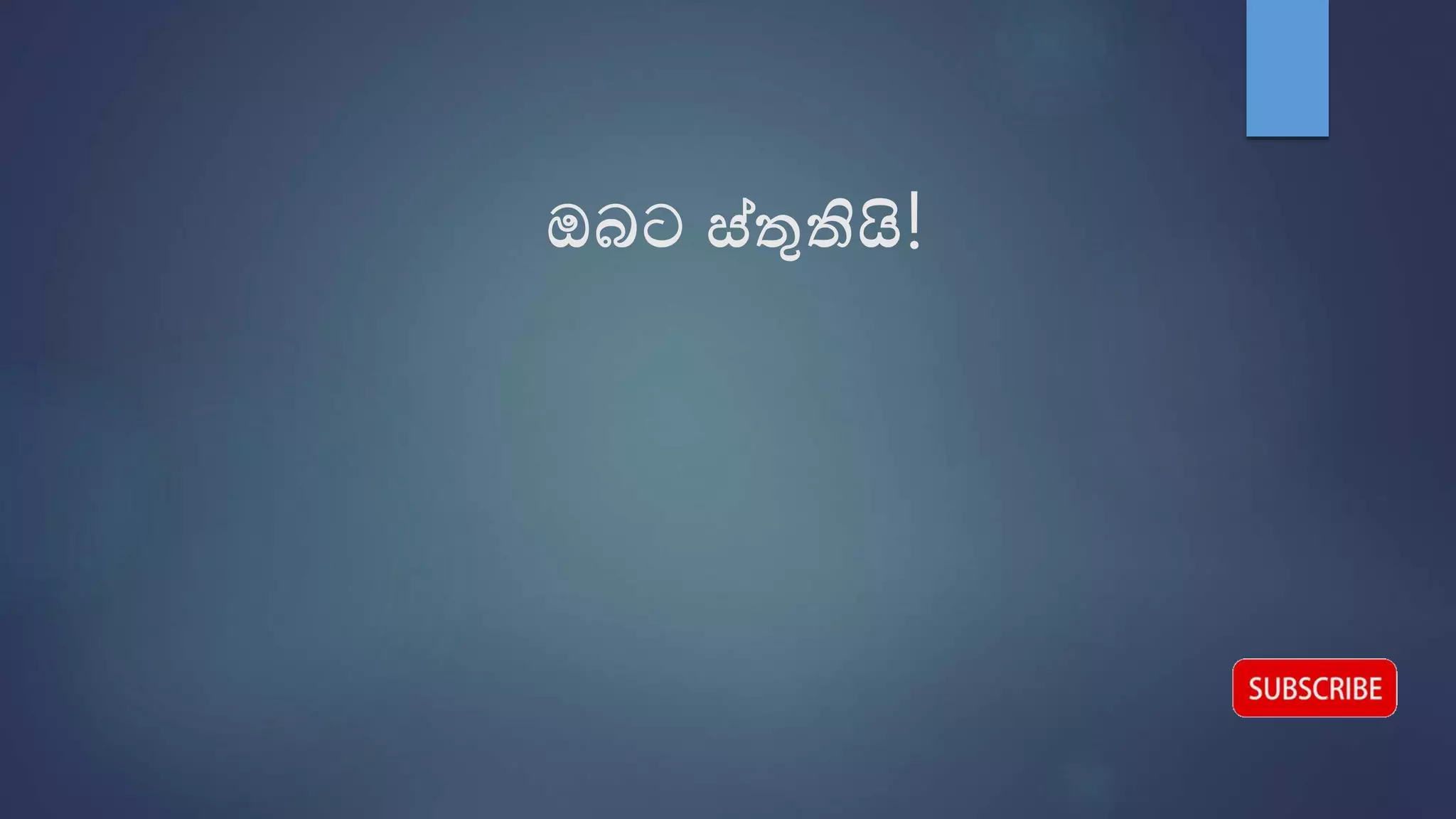 Communication - sinhala | PPTX