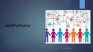 Communication - sinhala | PPTX