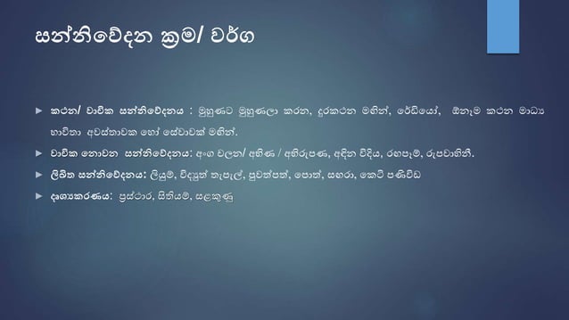 Communication - sinhala | PPTX