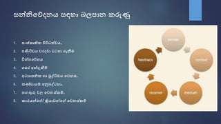 Communication - sinhala | PPTX
