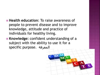 Communication and health education amany | PPTX