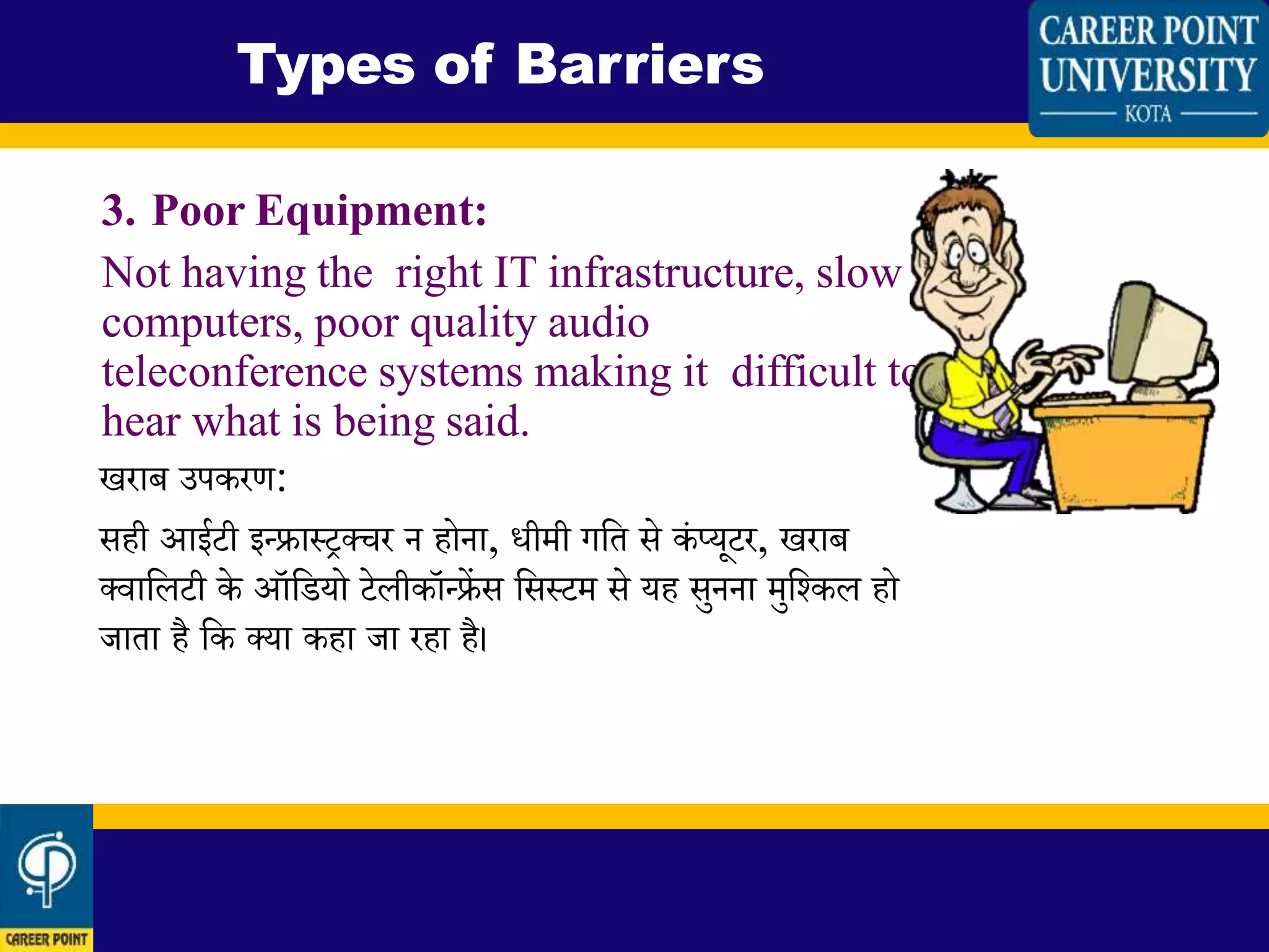 Communication barriers to effective communication | PPTX