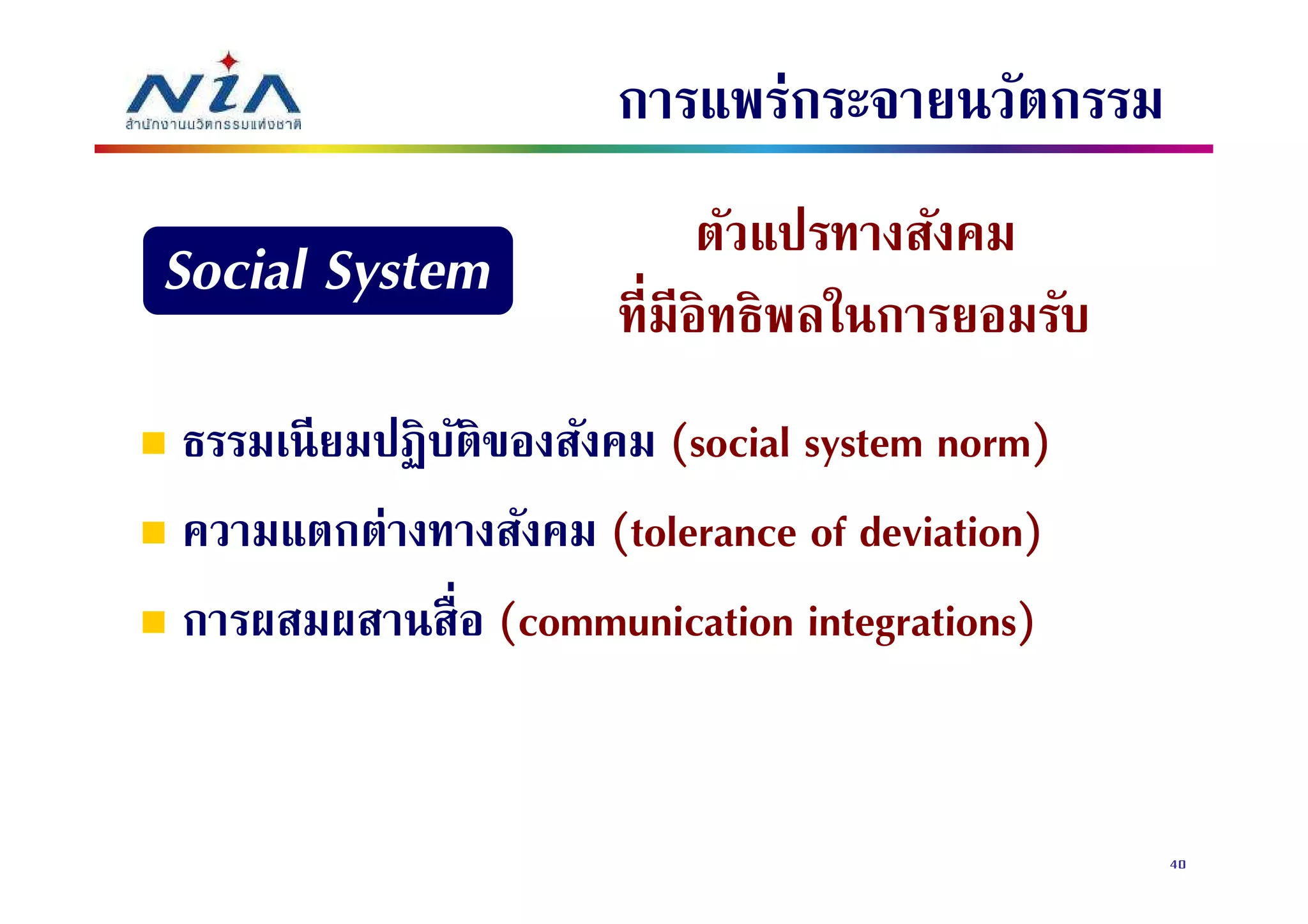 Communication innovation swu week#5 sec2 | PDF