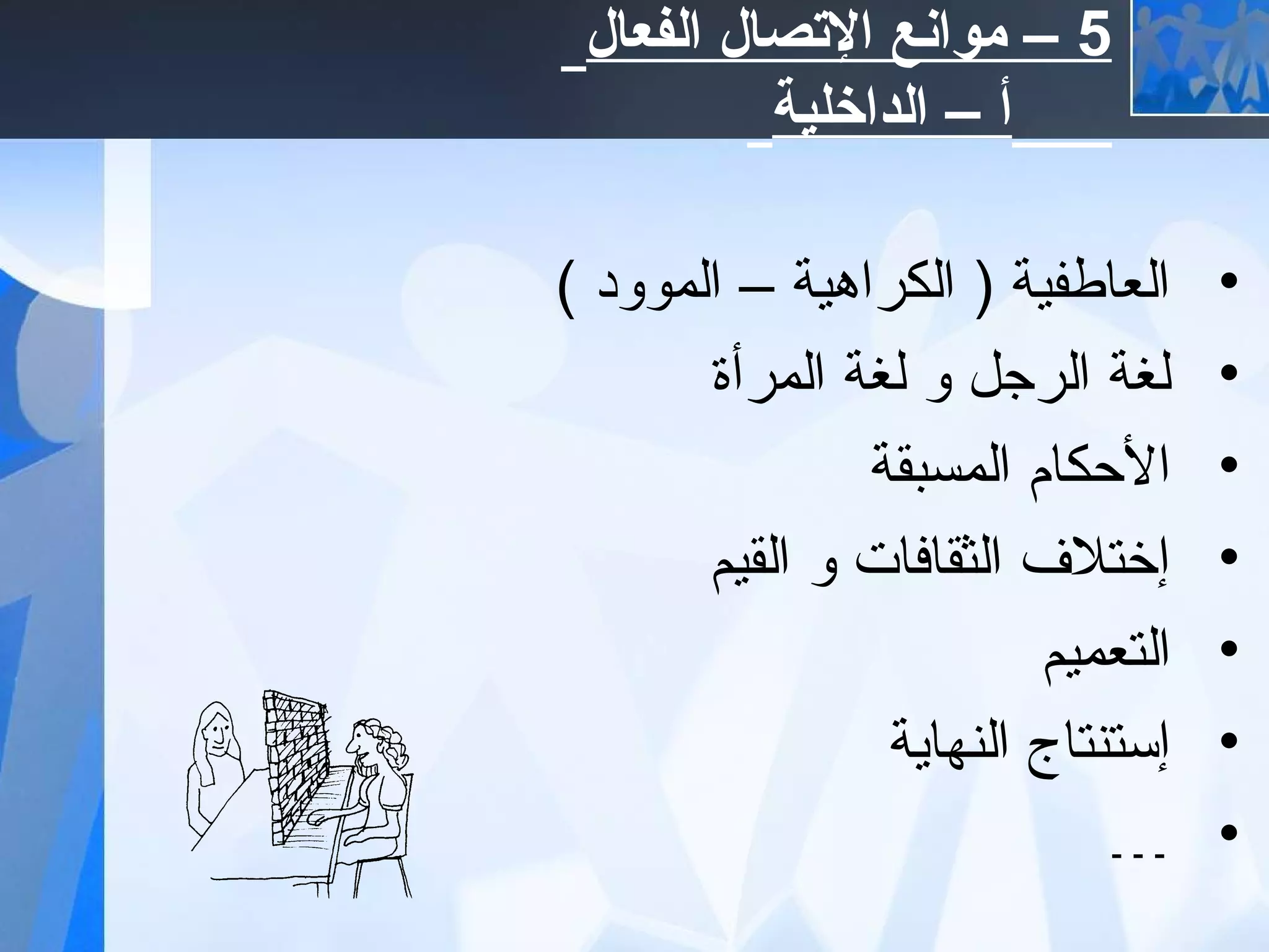 Communication skills arabic | PPT