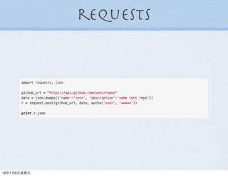 Communication with python_http_module | PPT