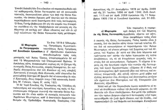 Ἀρχιμ. Γεωργίου Δημοπούλου «Ἡ Συνεχῆς Θεία Κοινωνία» 1961 | PDF