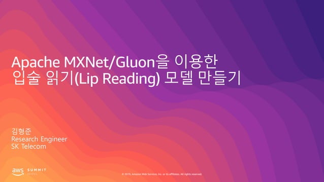Apache MXNet/Gluon을 이용한 입술 읽기(Lipreading) 모델 만들기 - 김형준, SK텔레콤 :: AWS Summit Seoul 2019 | PPT