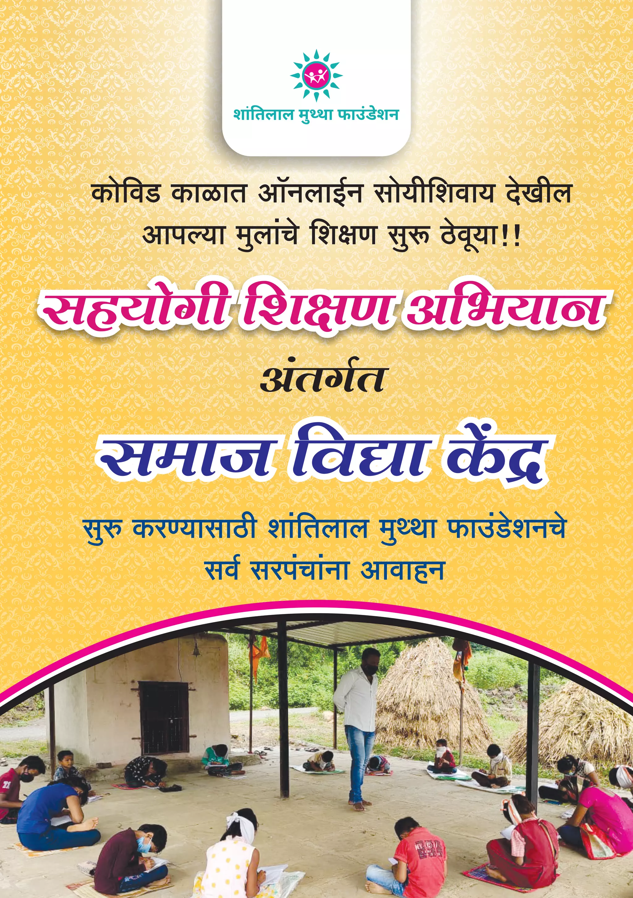 Sahyogi Shikshan Abhiyan by Shantilal Muttha Foundation | PDF