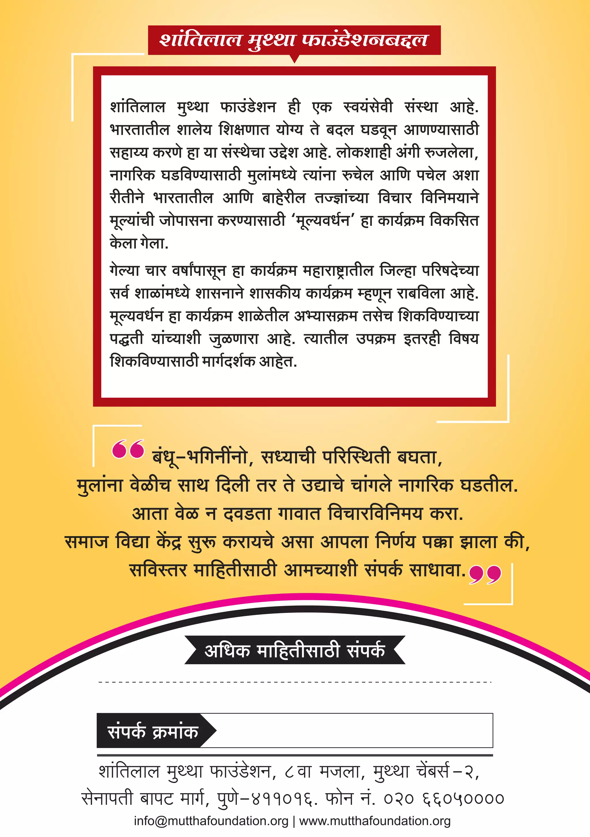 Sahyogi Shikshan Abhiyan by Shantilal Muttha Foundation | PDF
