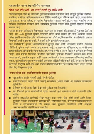 Sahyogi Shikshan Abhiyan by Shantilal Muttha Foundation | PDF