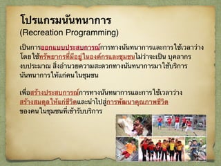Community Recreation programming | PPT