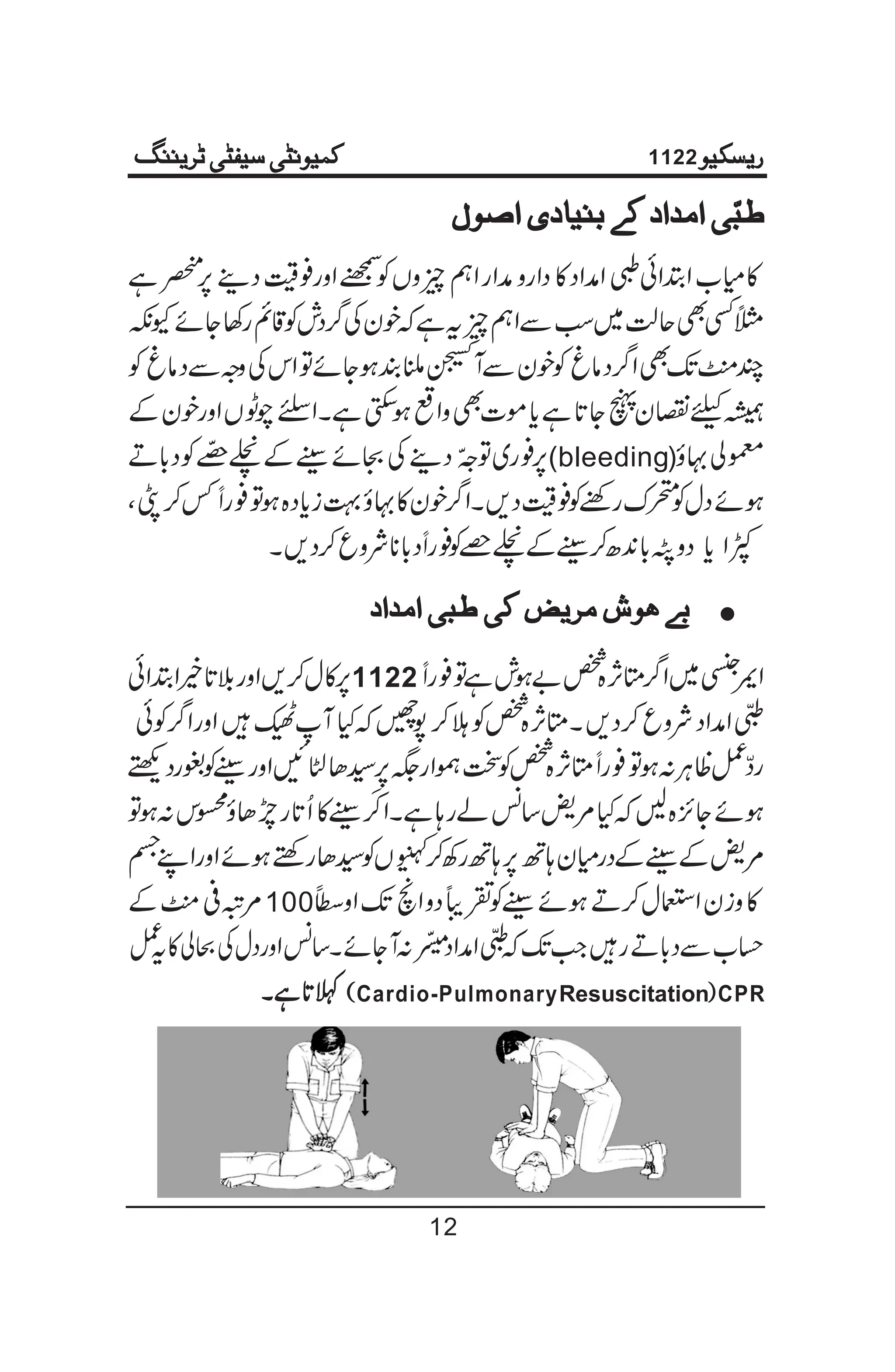 Community Safety Training Rescue 1122 Book.pdf