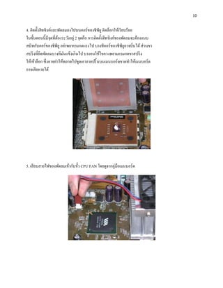 Assembly Computer | PDF