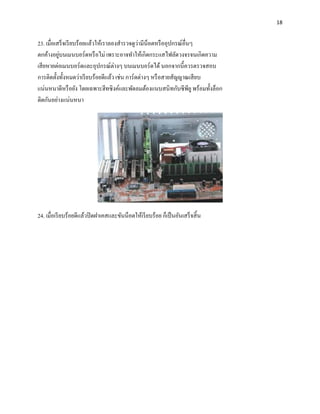 Assembly Computer | PDF