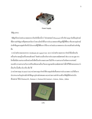 Assembly Computer | PDF