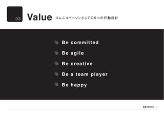コムニコのカルチャー "comni;code（コムニコード）" | PDF