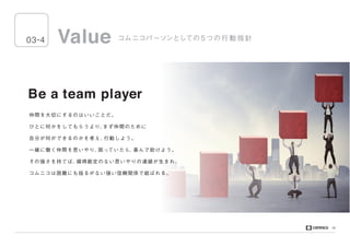 コムニコのカルチャー "comni;code（コムニコード）" | PDF
