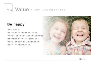 コムニコのカルチャー "comni;code（コムニコード）" | PDF