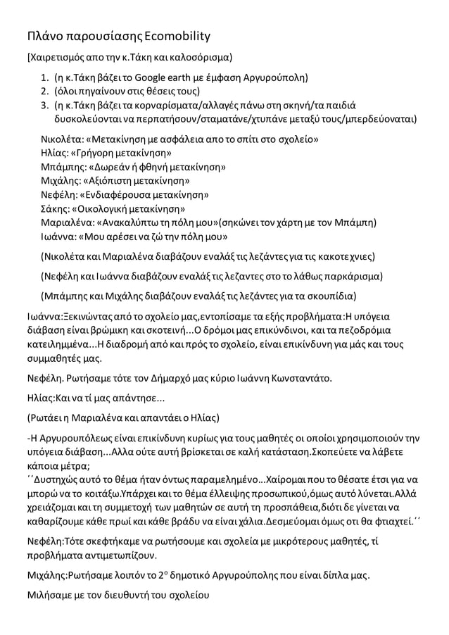 πλάνο παρουσίασης Εcomobility | PDF