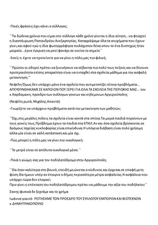 πλάνο παρουσίασης Εcomobility | PDF