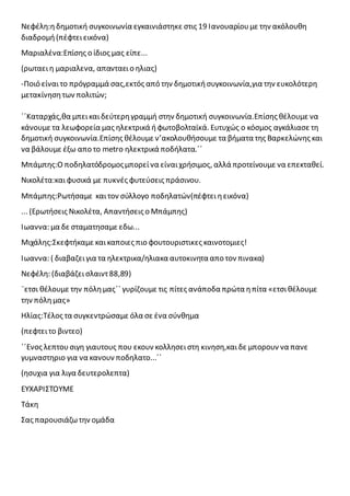 πλάνο παρουσίασης Εcomobility | PDF