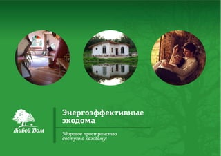 Company live house ecohouse thatched house strawbale | PPT