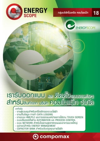 Compomax Company Overview (ver 2014) | PDF