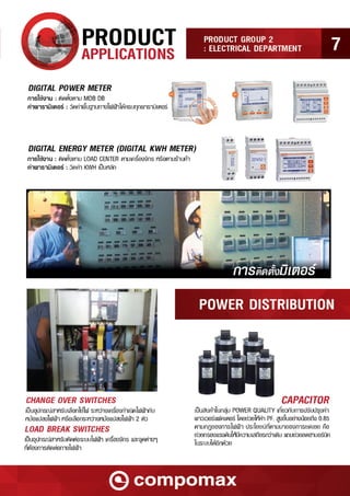 Compomax Company Overview (ver 2014) | PDF