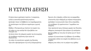 "9η Ιουλίου 1821" Βασίλη Μιχαηλίδη- "Ελεύθεροι Πολιορκημένοι" Διονυσίου ...