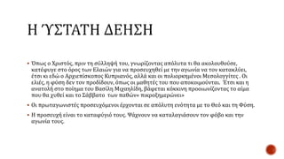"9η Ιουλίου 1821" Βασίλη Μιχαηλίδη- "Ελεύθεροι Πολιορκημένοι" Διονυσίου ...