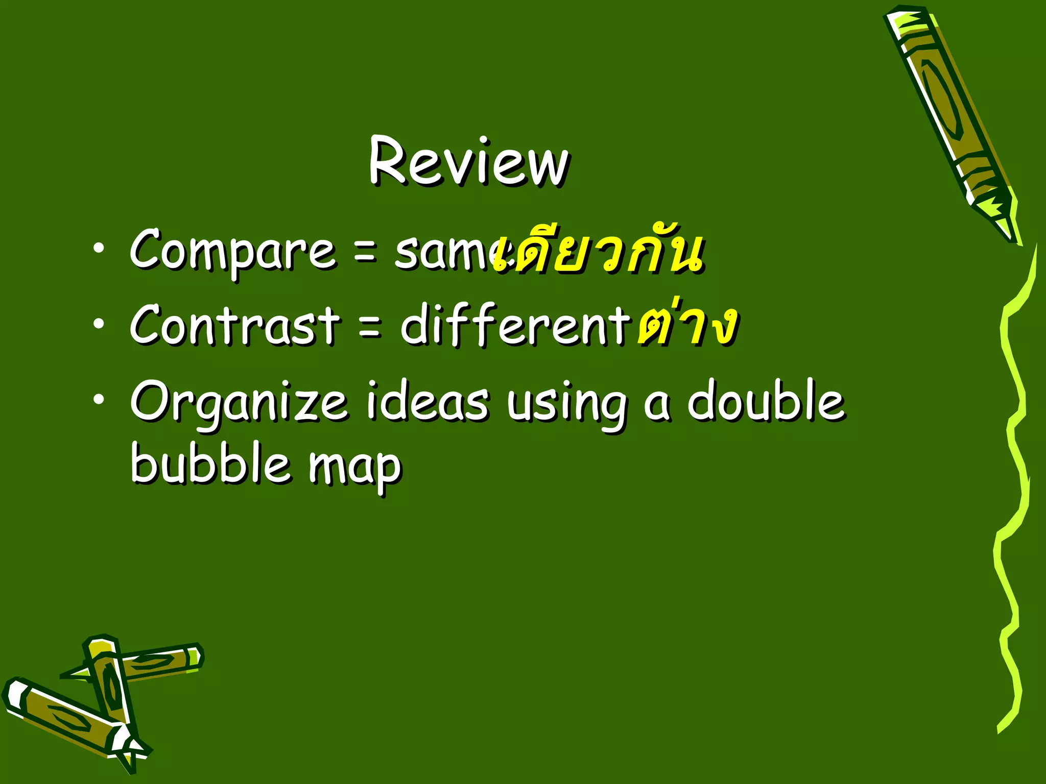 Compare and contrast | PPT | Agriculture | Industries