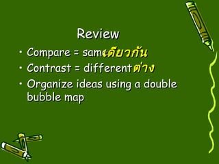 Compare and contrast | PPT