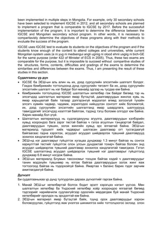 Comparing physics-assessment-of-cambridge-igcse-and-mongolian ...
