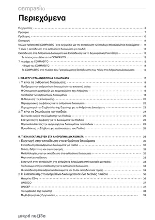 Tο εγχειρίδιο του Compasito | PDF
