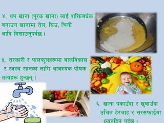 पुरक खाना (complementary feeding) | PDF