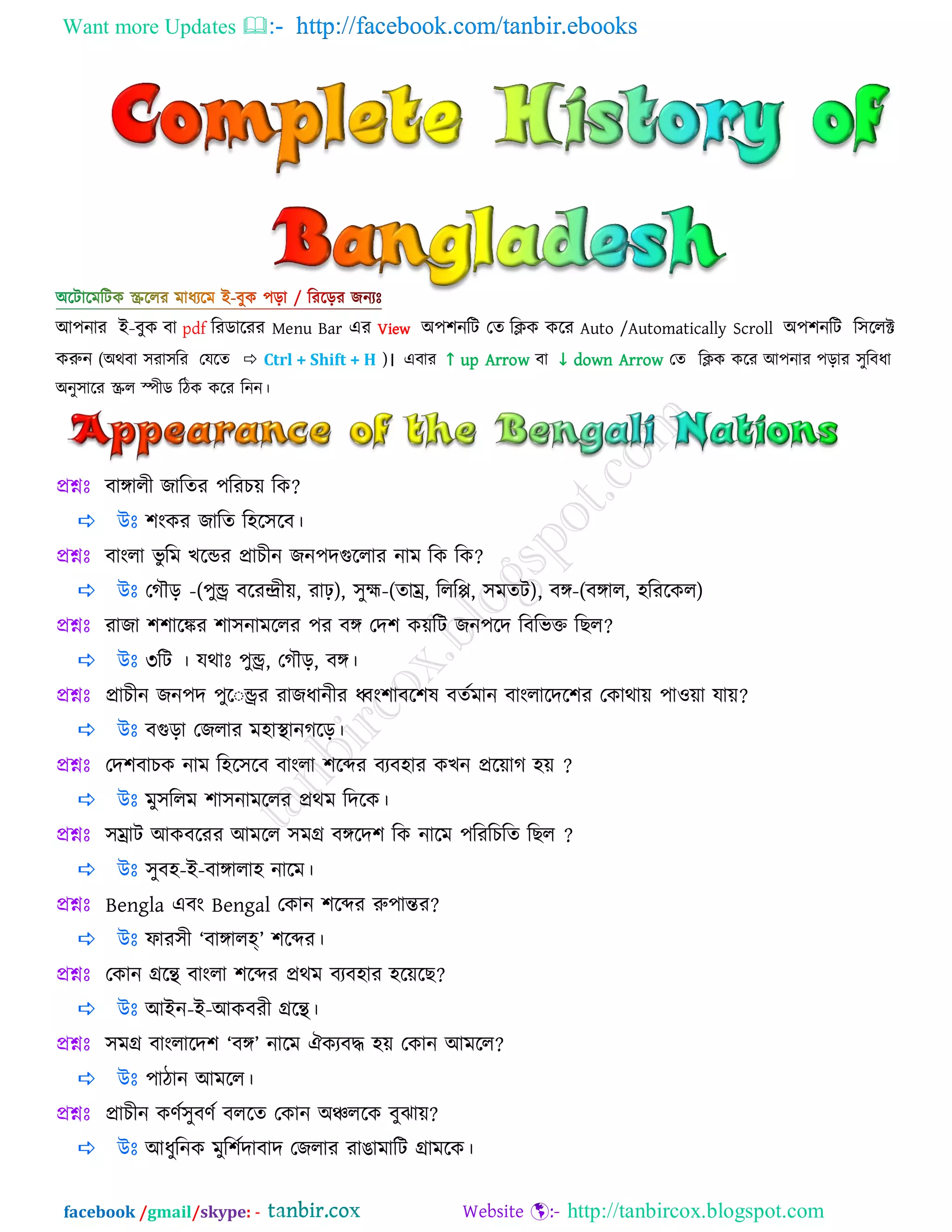 Complete history of bangladesh (bangladesh affairs for bcs) by ...