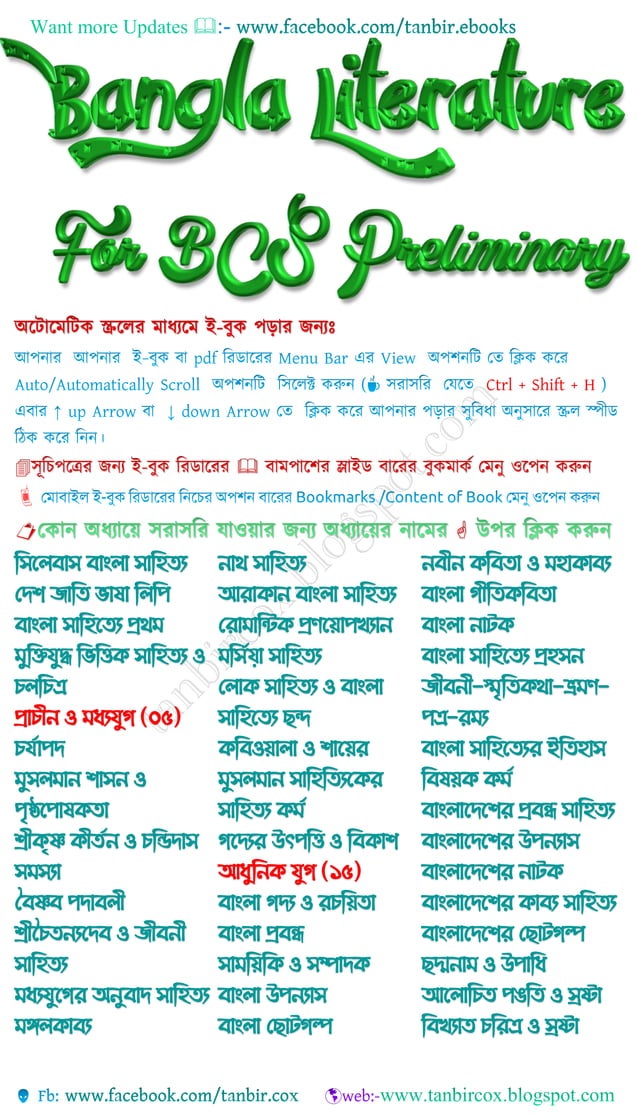 Complete bangla literature for bcs preliminary | PDF