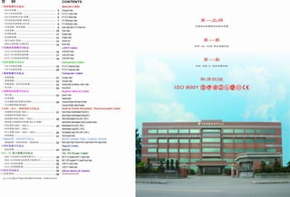 Complete catalogue for cable (By Shen Tai Electric Cable Co., Ltd) | PDF